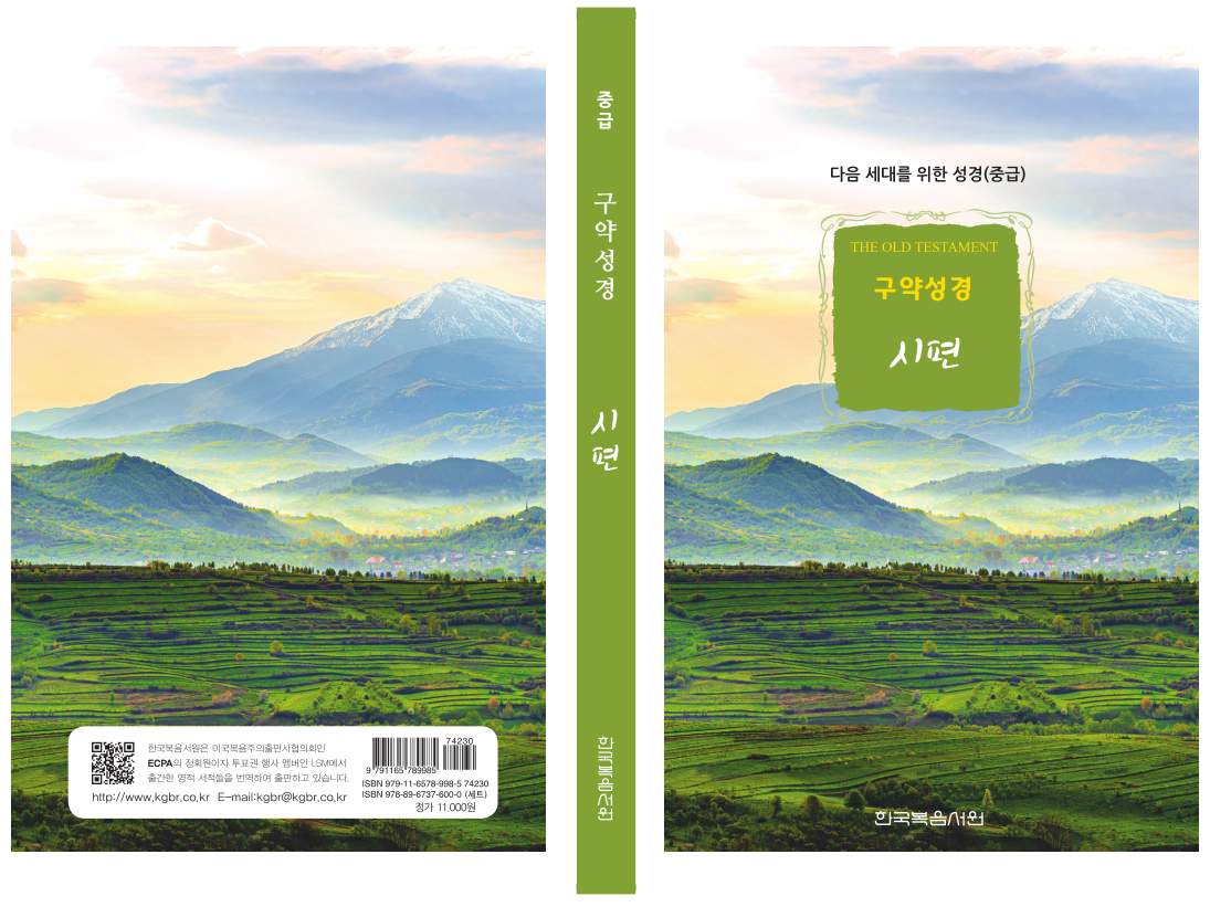 성경진리사역원btmk 다음세대를 위한 성경 중급 시편 추구 진도표